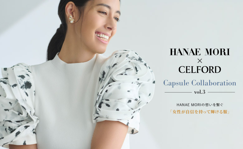 HANAE MORI×CELFORD Capsule Collection Vol.3 | セルフォード | CELFORD Official Brand Site